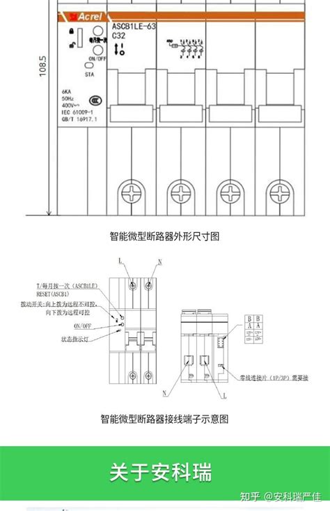 安科瑞智能微型断路器ASCB1 63 C16 1P 带485通讯智能开关 知乎