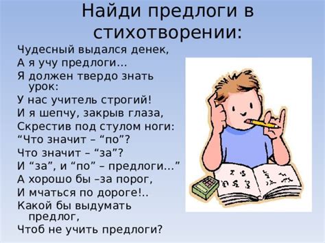 Презентация Предлог