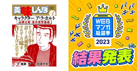 My First Digital『美味しんぼ』キャラクター ア･ラ･カルト Pixivコミックストア