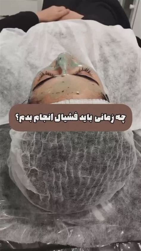 ‎فشیال و پاکسازی‎ Skincare Hazrati • Instagram Photos And Videos