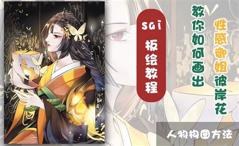 Sai 板绘插画 同人之在线画性感小姐姐（构图篇） 绘画插画教程sai Ctl470 虎课网