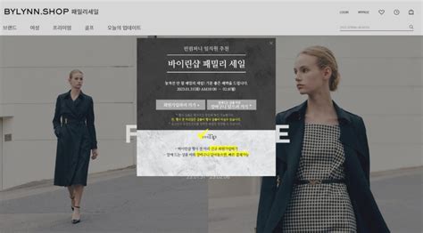 바이린샵 패밀리세일 쇼핑 제대로 준비하기임직원 추천코드 네이버 블로그