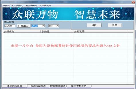 关于设备不能读取参数的解决办法 众山物联远向电子知识库
