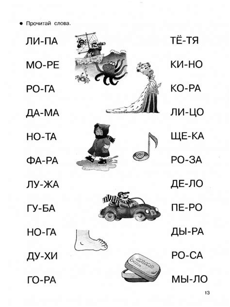 Читаем слова из 3 букв и соединяем с картинкой - Фотоподборки 1