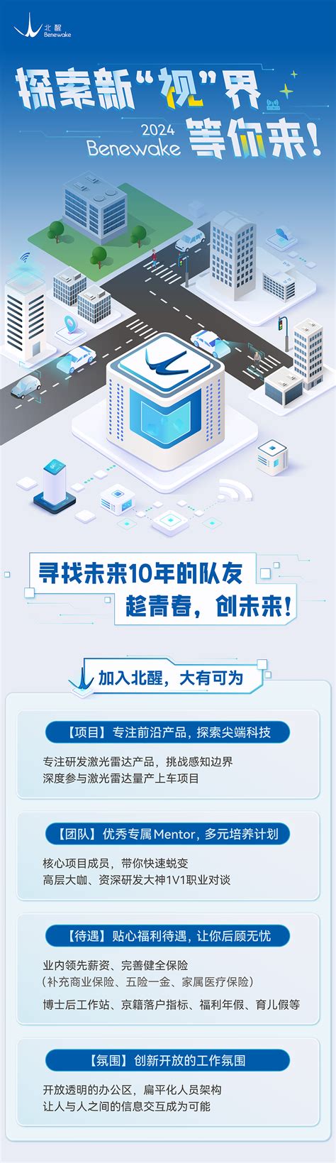 2024校园招聘 北醒 北京 光子科技有限公司招聘 就业信息网 海投网