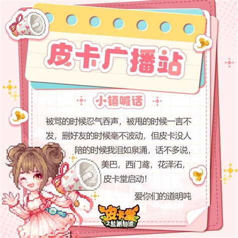 皮卡广播站丨你听见了吗我还在等你 皮卡堂之梦想起源资讯 小米游戏中心