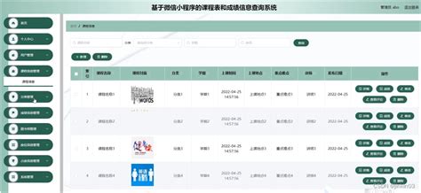 Javaphpnodejspython基于微信小程序的课程表和成绩信息查询系统【2024年毕设】csdn微信课表小程序毕设 Csdn博客