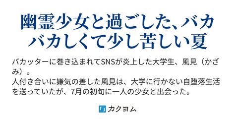 炎上の夏、風鈴の音。（しんば りょう） カクヨム