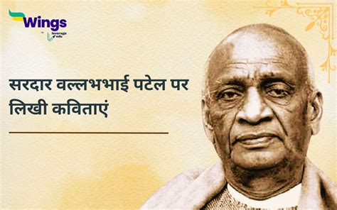Sardar Vallabhbhai Patel Poem In Hindi जो आपको हमेशा प्रेरित करेंगी