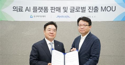 동구바이오제약 메디컬ai 디지털 헬스케어 사업 진출