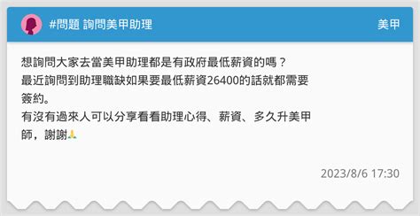 問題 詢問美甲助理 美甲板 Dcard