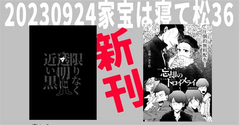 東おそ 9月家宝お品書き Azのイラスト Pixiv