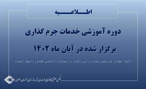 انجمن صنفی کارفرمایی مهندسان شهرسازخراسان رضوی