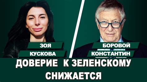 РУКОВОДСТВО УКРАИНЫ ТЕРЯЕТ ЧУВСТВО РЕАЛЬНОСТИ | Интервью @ZoyaKuskova ...