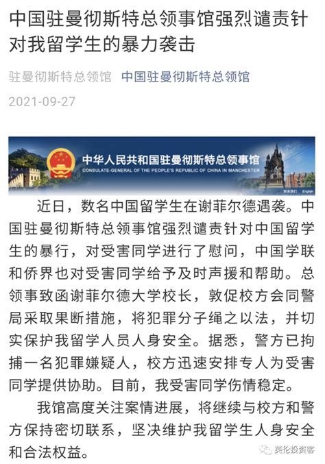 多名中国留学生在英国遇袭！领馆发声强烈谴责 知乎