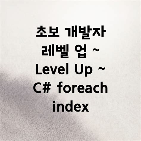 C 반복문 Foreach For 에서 인덱스 번호 가져오기