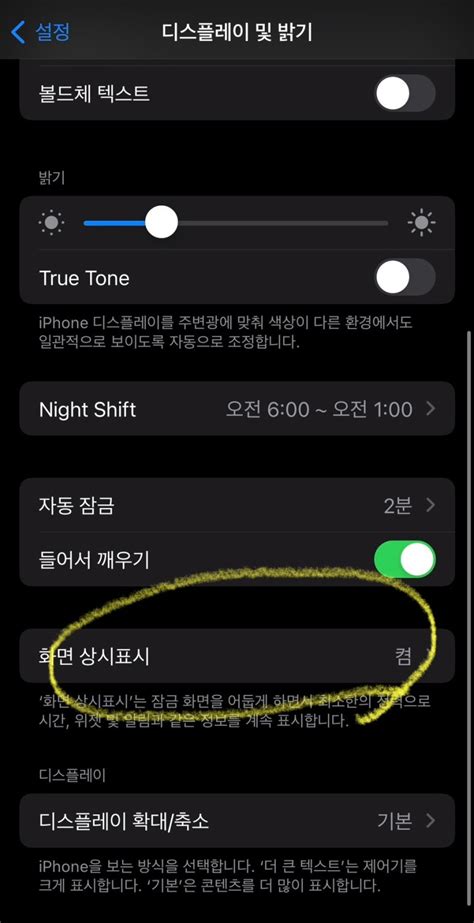 아이폰15프로 화면 안꺼질때 디스플레이 끄는 방법내 바테리 도둑잡기