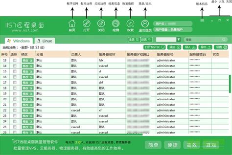 Iis7远程桌面连接工具图片预览绿色资源网