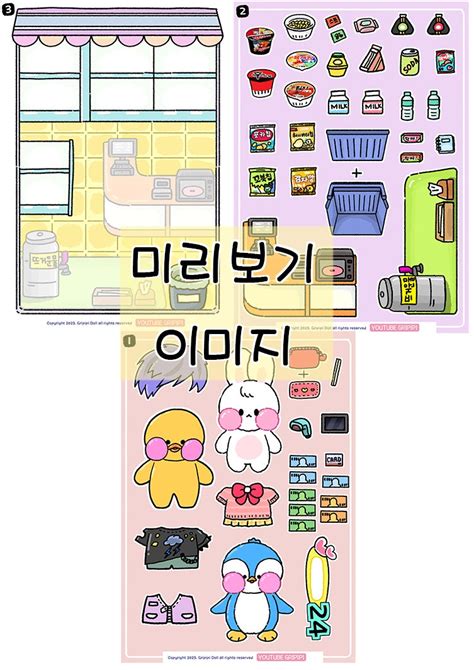편의점🏪만들기 종이 인형 놀이 무료 다운convenience Store Diy 쉬운 만들기 집콕놀이 빵빵덕 펭귄인형 토끼인형 종이장난감 네이버 블로그