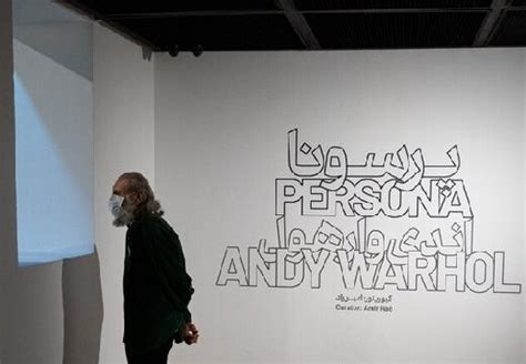آثار اندی وارهول، در موزه هنرهای معاصر به نمایش درآمدند خبرآنلاین