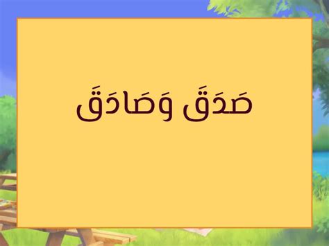 الفتحه والمد بالالف Flash Cards