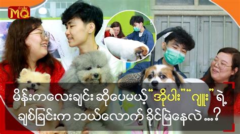 မိန်းကလေးချင်း ဆိုပေမယ့် အိုပါး နဲ့ ဂျူး ” ရဲ့ချစ်ခြင်းက ဘယ်လောက်ထိ