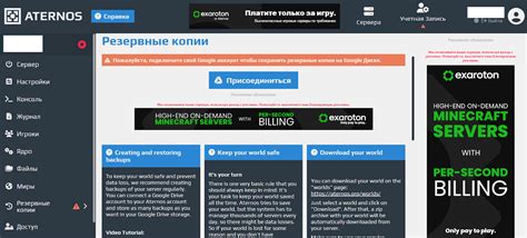 Aternos для создания серверов Майнкрафт обзор отзывы плюсы и минусы