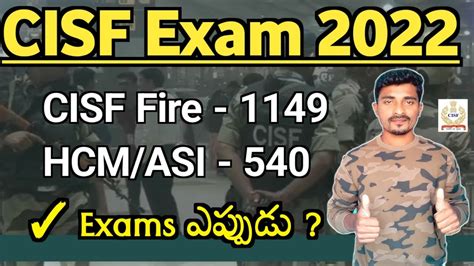 Cisf Fire Constable And Cisf Hcm Exam Date Update Cisf Fire And Cisf Hcm