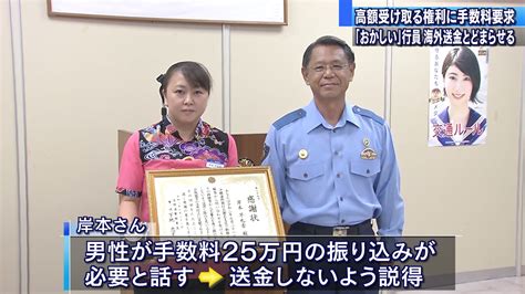 海外への送金詐欺防止で感謝状 Qab News Headline