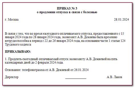 Продление отпуска в связи с больничным в 2024 году