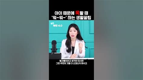 【부모40】소아정신과 의사 엄마는 ‘화를 어떻게 다스릴까 Shorts Youtube