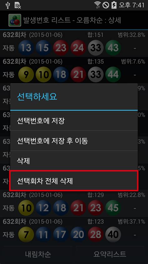 Maxcom Blog 업데이트 정보로또번호 발생기 각종 리스트에 확률범위 표시 업데이트 외