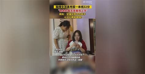 励志！脑瘫女孩高考超过一本线32分 腾讯新闻