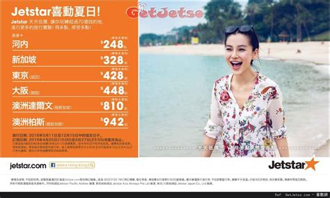 低至328單程新加坡428單程日本機票優惠jetstar 捷星航空 Get Jetso 著數優惠網