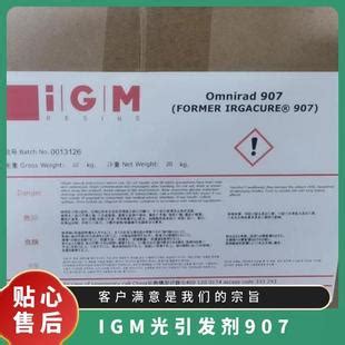 IGM艾坚蒙光引发剂omnirad 907 UV固化体系紫外光引剂 阿里巴巴