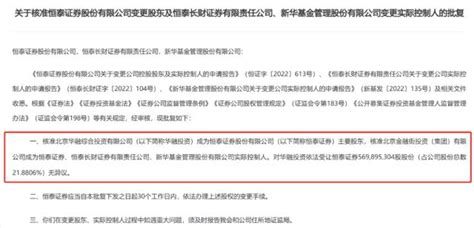 正式易主！北京国资成为这家券商实控人，高管变动已开启，后续扭亏压力不小