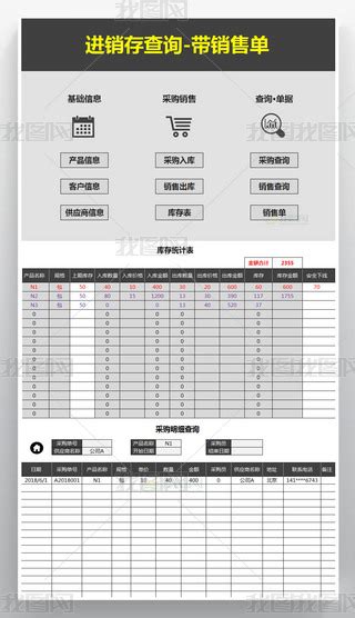 出入库表格单专题模板 出入库表格单图片素材下载 我图网