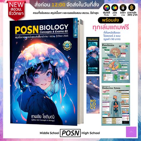 Posn Biology Concepts And Exams 65 สอวน ชีวะ สรุปเนื้อหาและเฉลยข้อสอบ Shopee Thailand