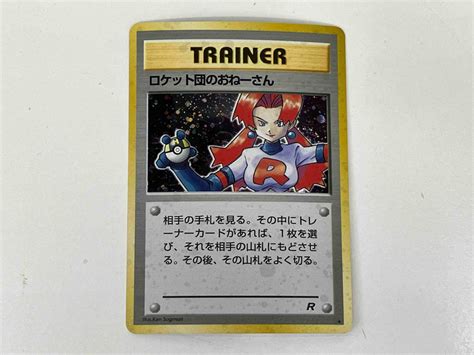 【やや傷や汚れあり】ポケモンカード 旧裏 Trainer ロケット団のおねーさん 反りありの落札情報詳細 ヤフオク落札価格検索 オークフリー