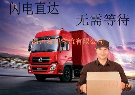 温州到扬州的物流专线温州到扬州物流专线n温州海邦物流有限公司