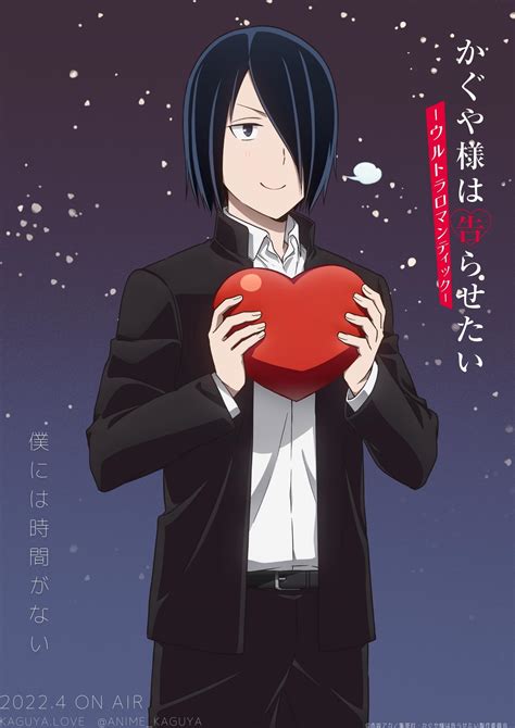 La Saison 3 De Kaguya Sama Révèle Le Visuel Du Personnage De Yu