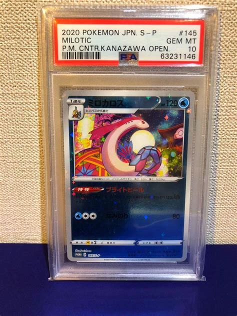 Yahooオークション Psa10 2020 ポケモンカード ミロカロス 145s P