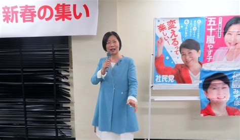 昨日2月17日の新春の集いにて 五十嵐やす子（イガラシヤスコ） ｜ 選挙ドットコム