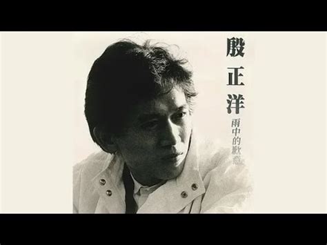 情深緣淺 殷正洋高音質動態歌詞 YouTube