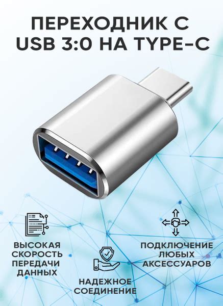 Переходник usb на type c , юсб на тайп си , для мобильных устройств ...