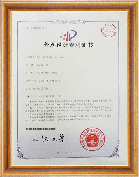 电源供应器 外观设计专利证书 东莞市顺冠防静电设备有限公司