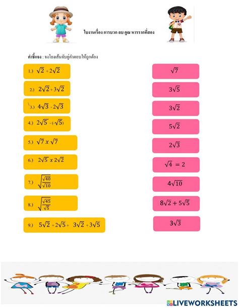 ม2 บวก ลบ คูณ หาร รากที่สอง Online Exercise For Live Worksheets