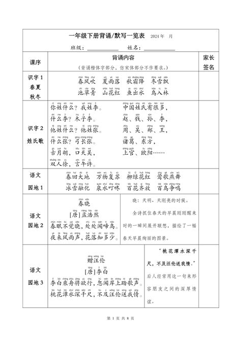 统编版语文一年级下册背诵默写一览表 素材pdf版 21世纪教育网
