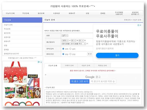2024년 운세 토정비결 무료 사이트 Best 6