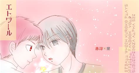 黒バス【腐】 【赤黛本】エトワール【super Dcrサンプル】全年齢 ちんのマンガ 漫画 赤黛 赤司征十郎 Pixiv